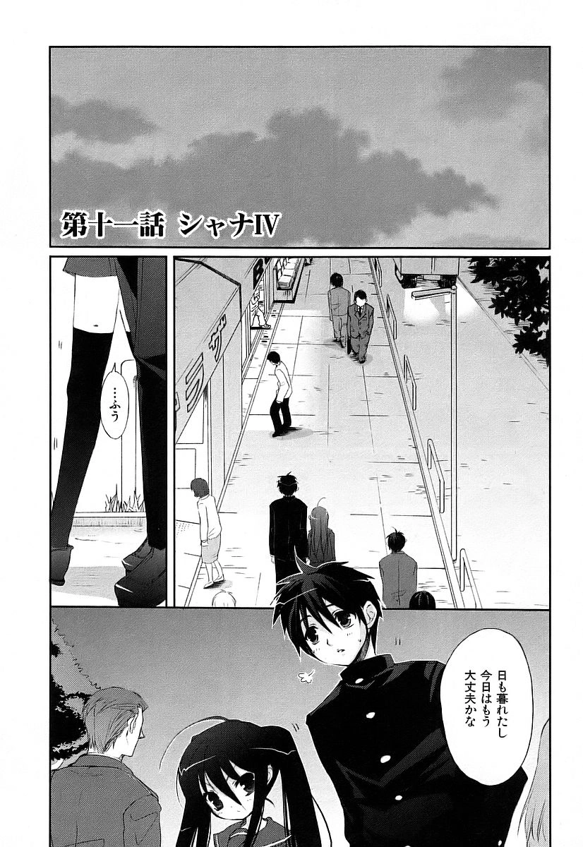 Shakugan no Shana Manga Chapter 11 | Shakugan no Shana Wiki | Fandom