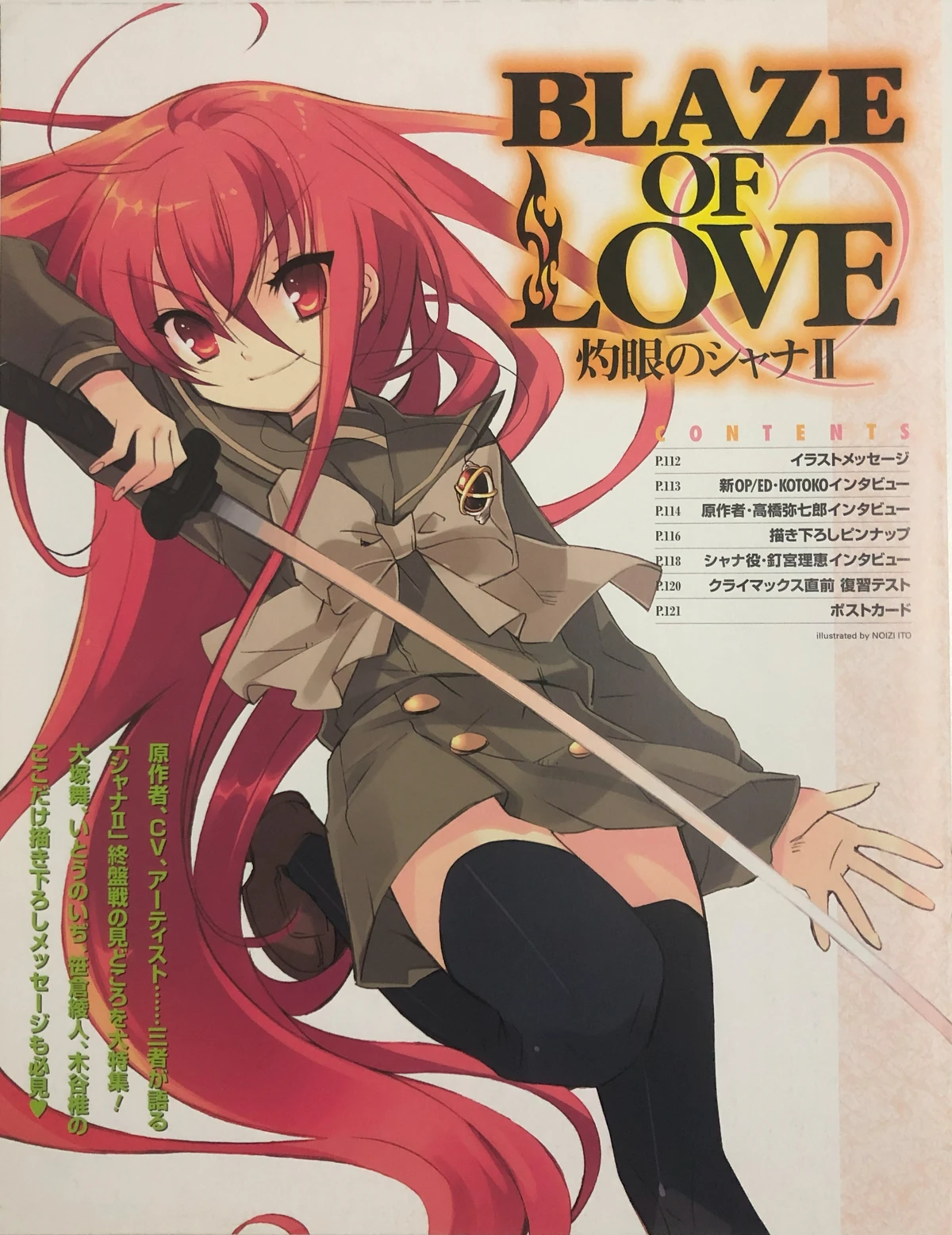 Blaze of Love Shakugan no Shana Second | Shakugan no Shana Wiki | Fandom