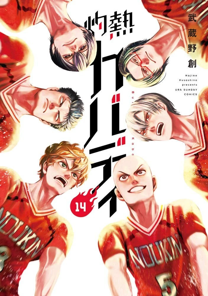 Volume 14 | Shakunetsu Kabaddi Wiki | Fandom