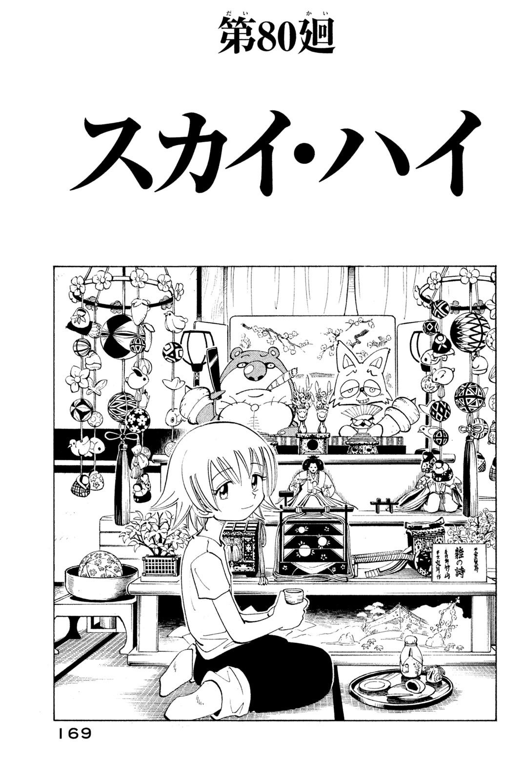 Reincarnation 80 | Shaman King Wiki | Fandom