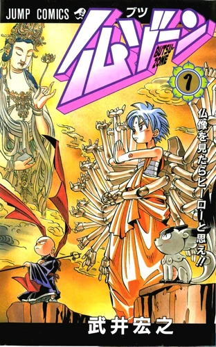 Butsu Zone (series) | Shaman King Wiki | Fandom