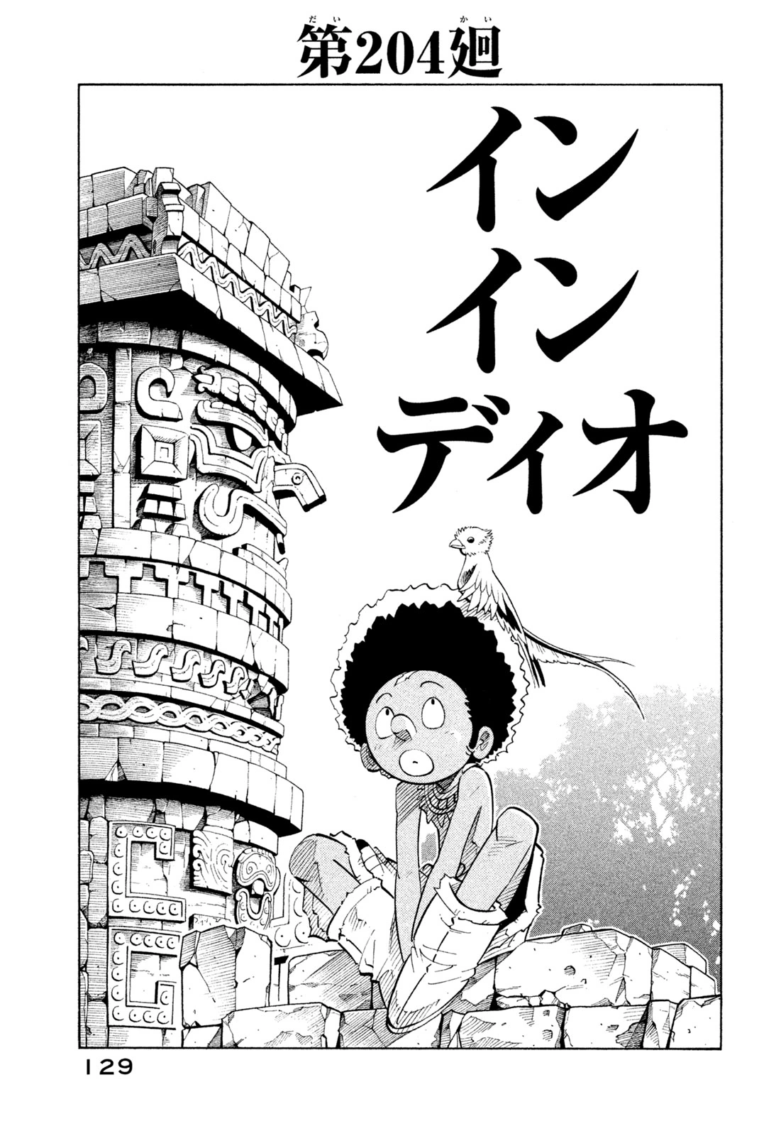 Reincarnation 204 | Shaman King Wiki | Fandom