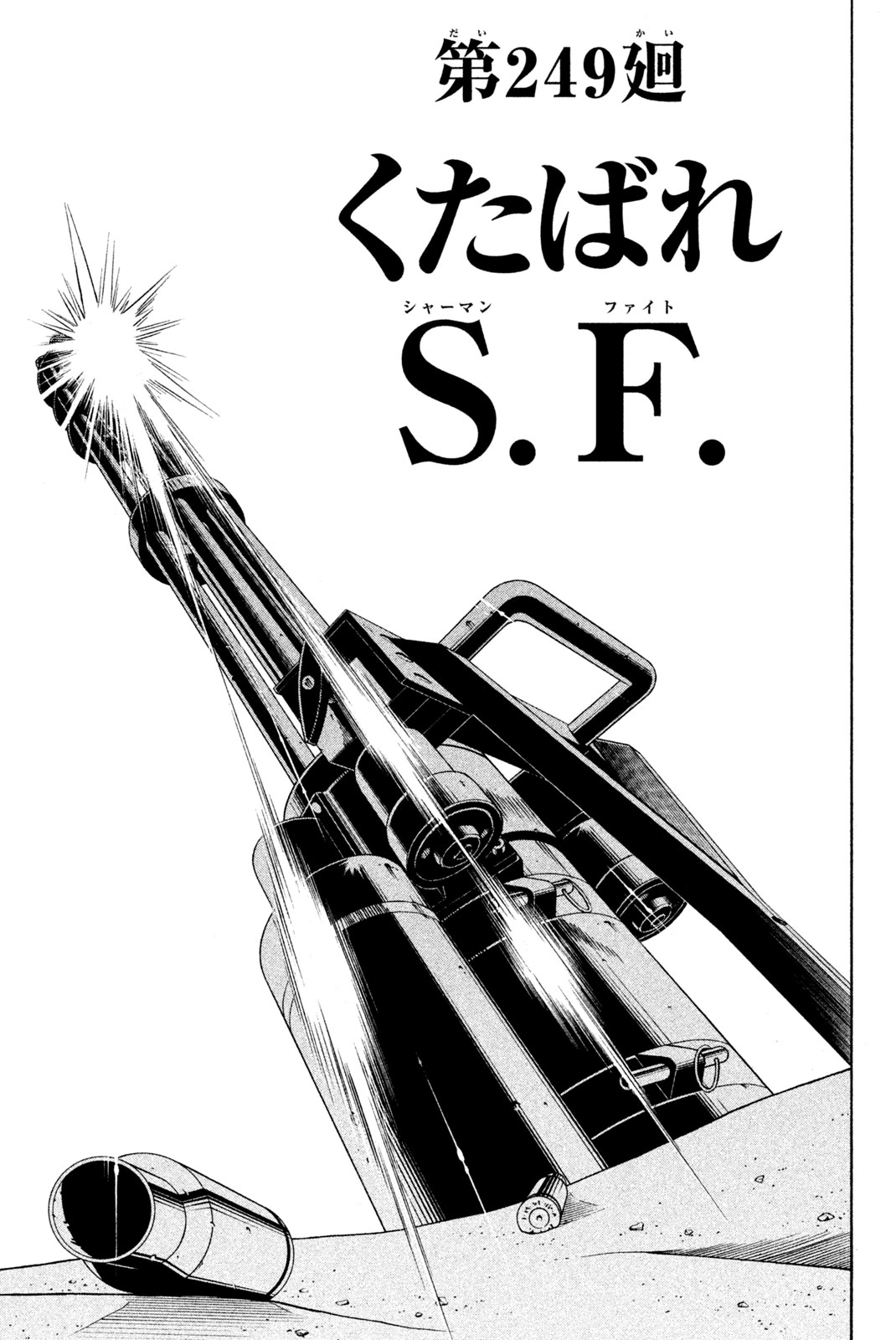 Reincarnation 249 | Shaman King Wiki | Fandom