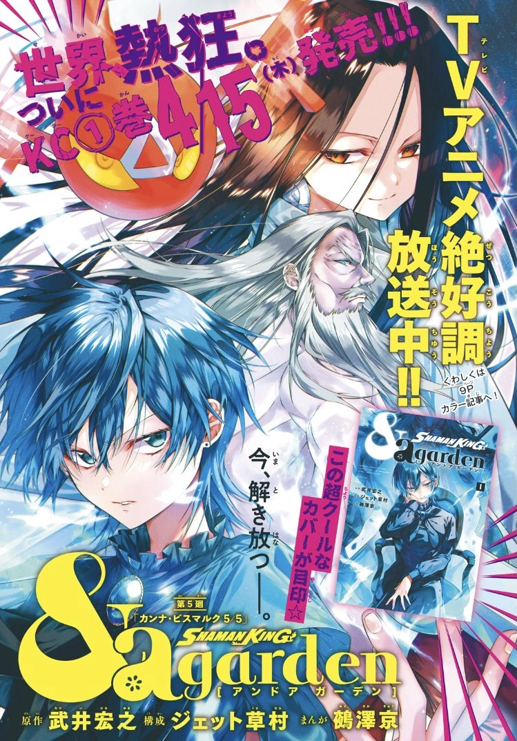 Reincarnation 5 (Garden) | Shaman King Wiki | Fandom