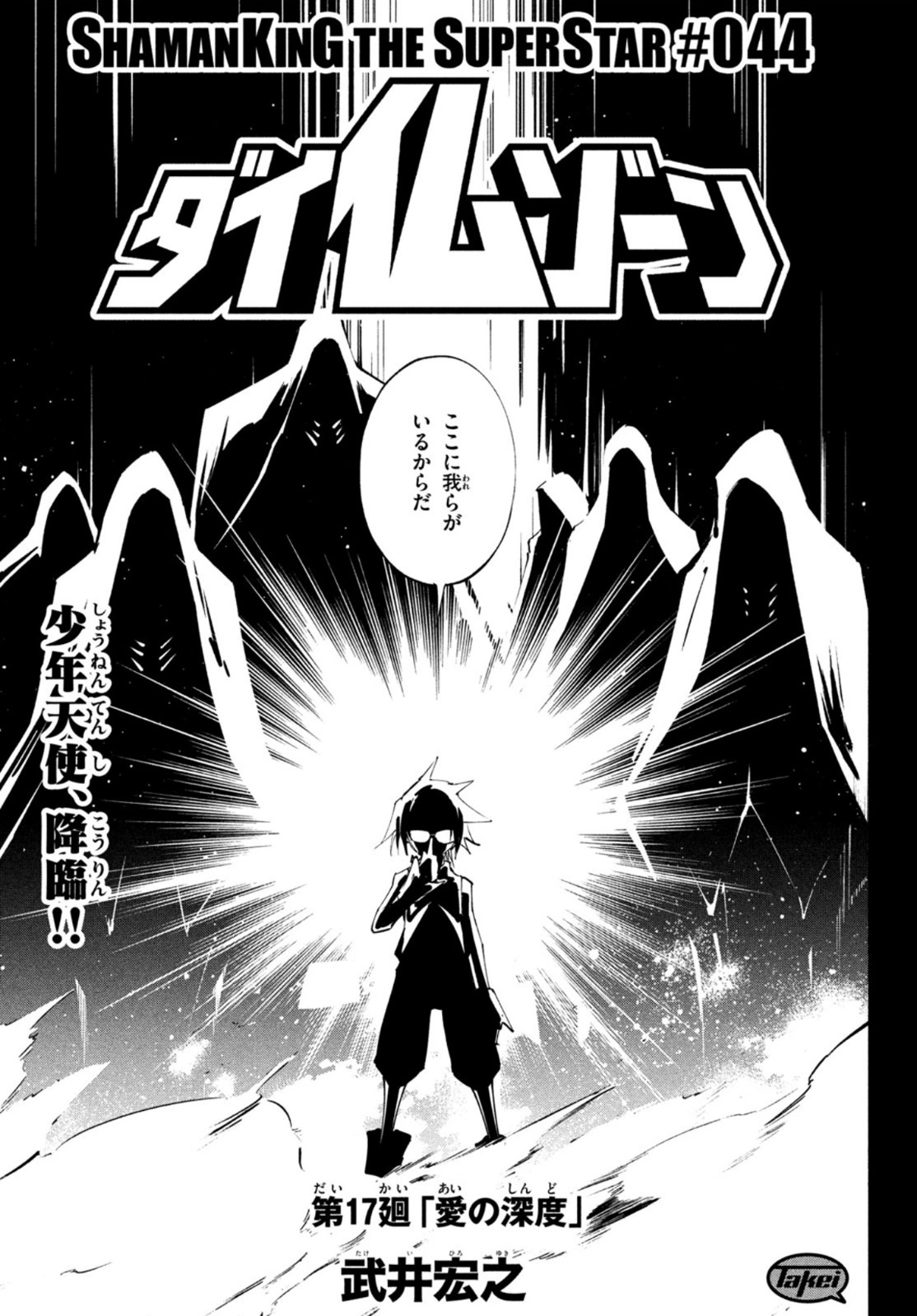 Reincarnation 44 (Super Star) | Shaman King Wiki | Fandom