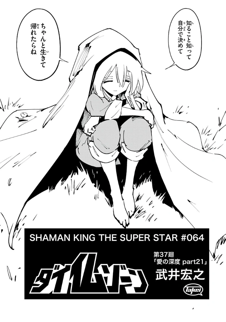 Reincarnation 64 (Super Star) | Shaman King Wiki | Fandom