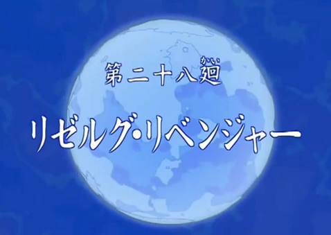 La venganza de Lyserg | Shaman King Wiki | Fandom