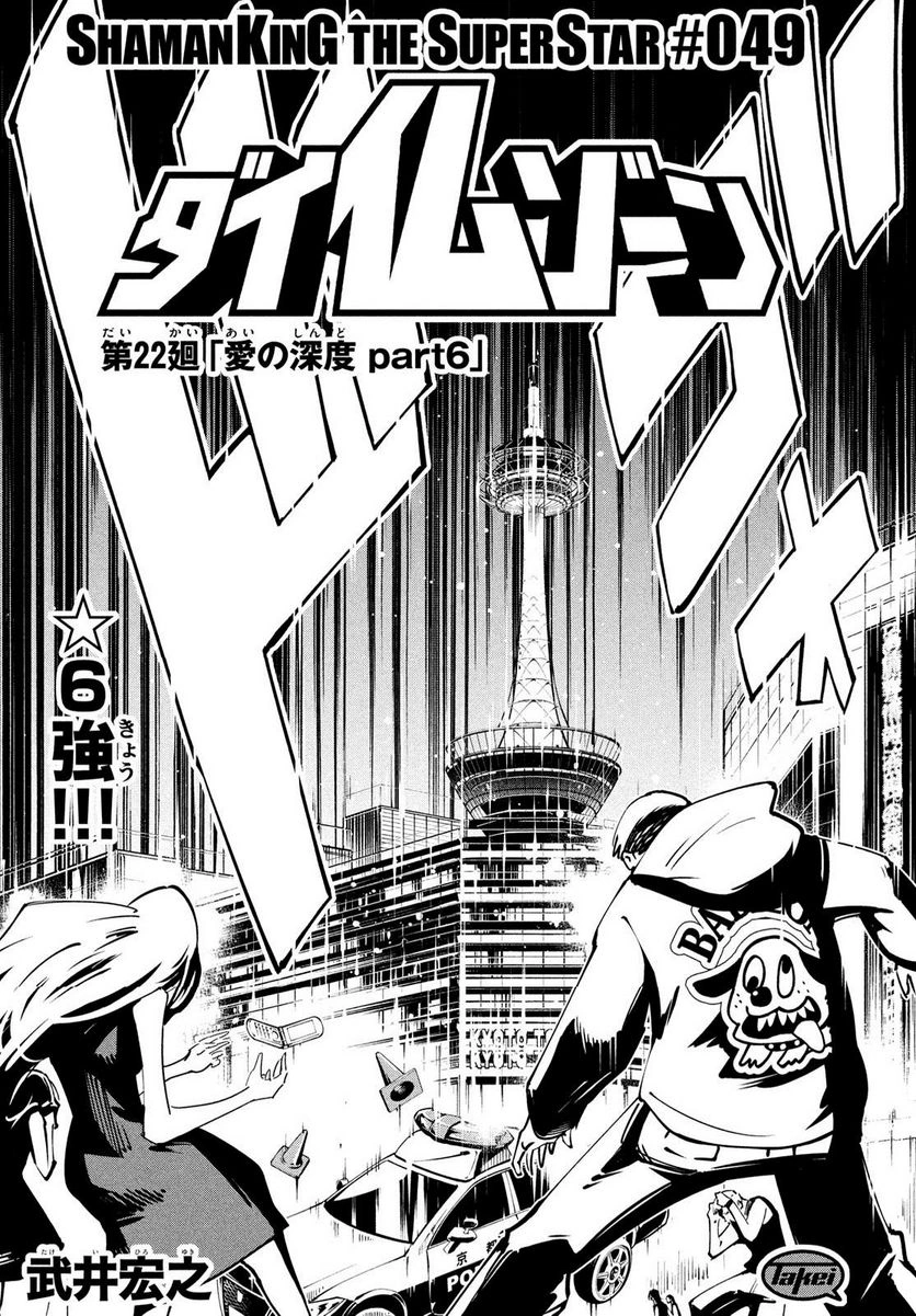 Reincarnation 49 (Super Star) | Shaman King Wiki | Fandom