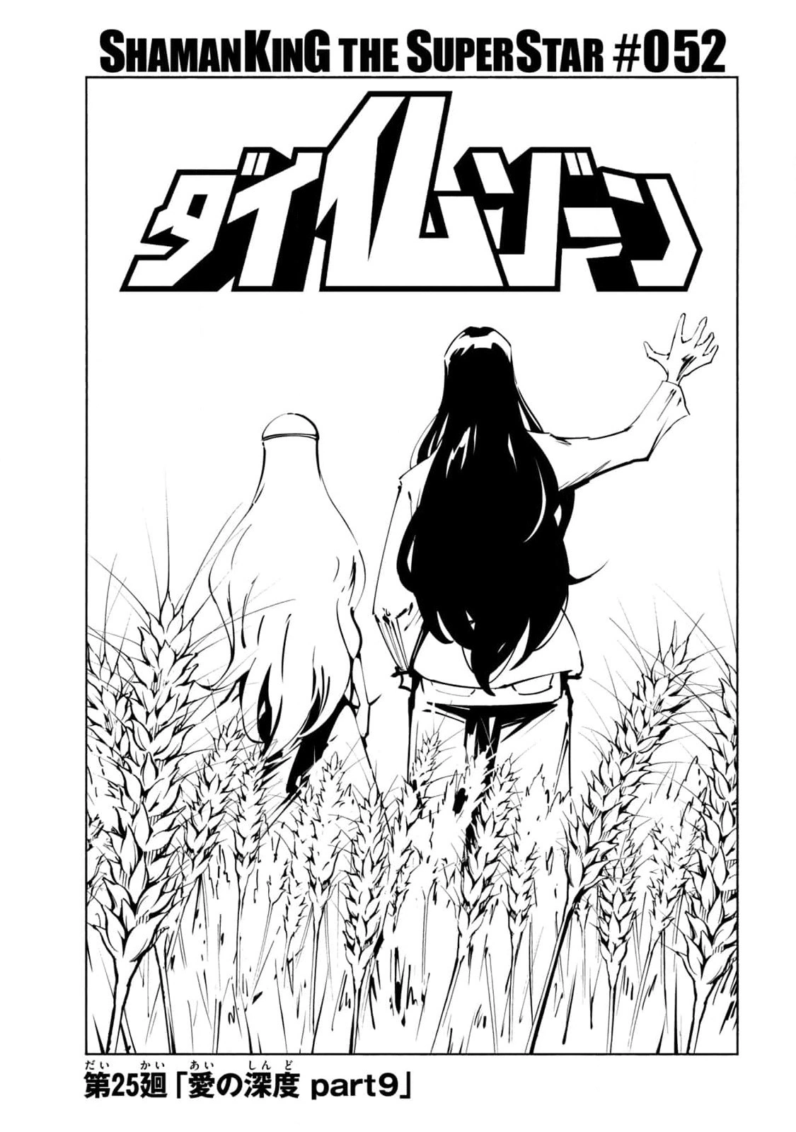 Reincarnation 52 (Super Star) | Shaman King Wiki | Fandom