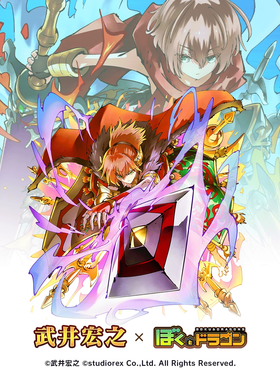 Colaboración - Boku & Dragons x Hiroyuki Takei | Shaman King Wiki | Fandom