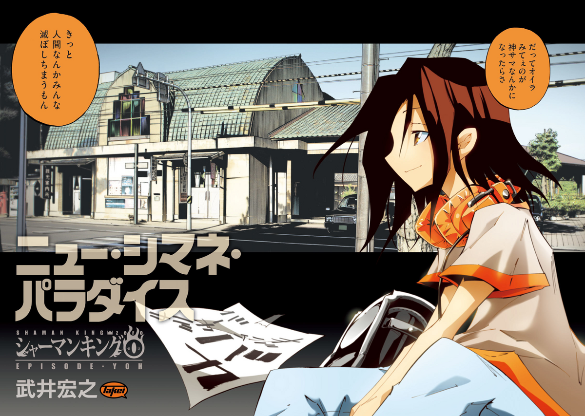 Chapter 1 (Zero) | Shaman King Wiki | Fandom