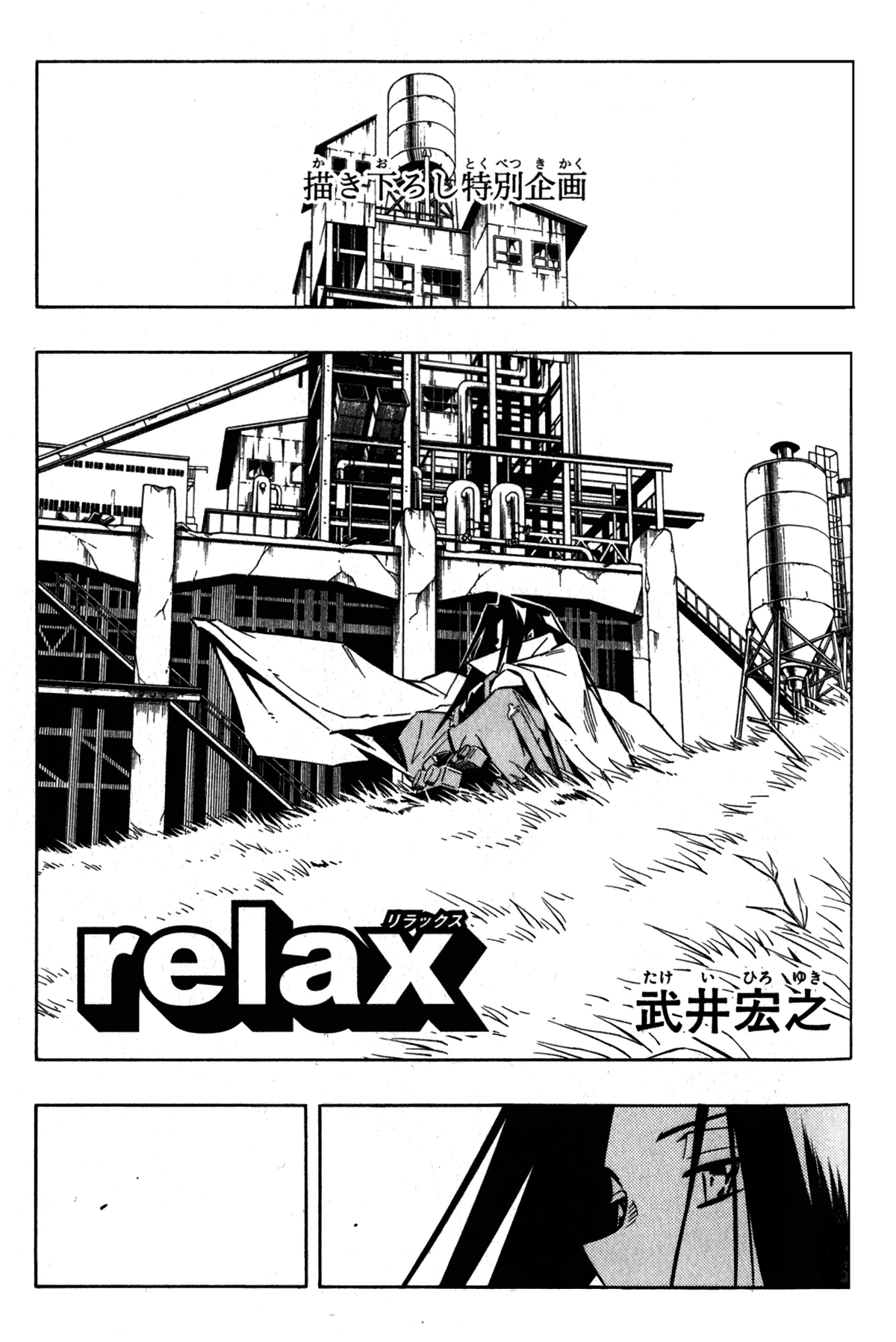 Relax | Shaman King Wiki | Fandom