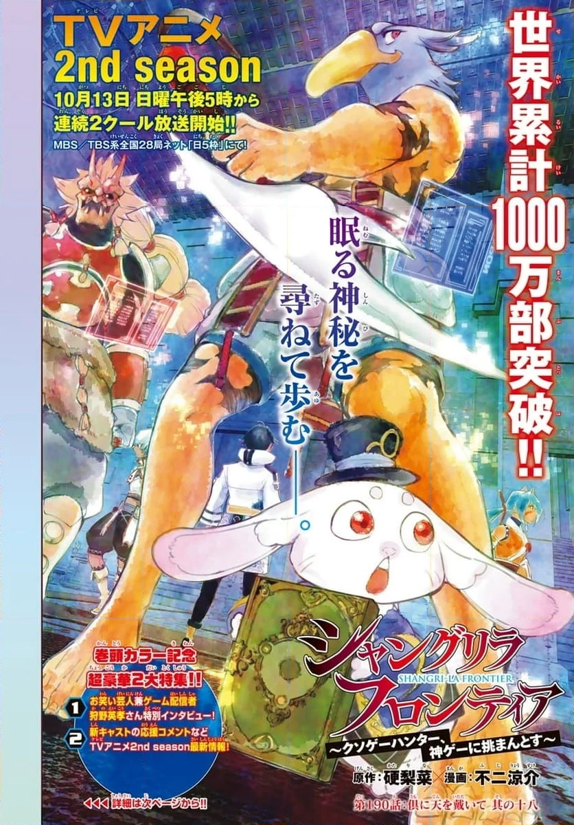 Chapter 190 | Shangri-La Frontier Wiki | Fandom