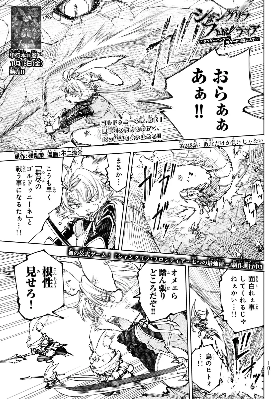 Chapter 248 | Shangri-La Frontier Wiki | Fandom