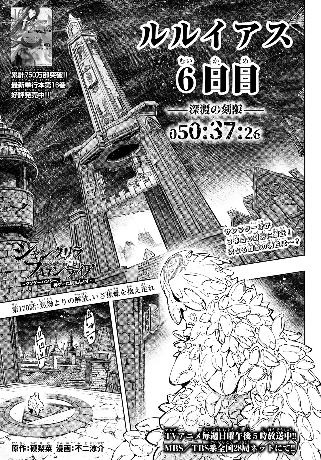 Chapter 170 | Shangri-La Frontier Wiki | Fandom