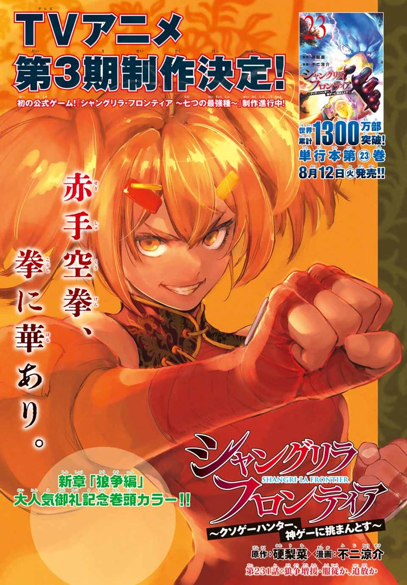 Chapter 231 | Shangri-La Frontier Wiki | Fandom