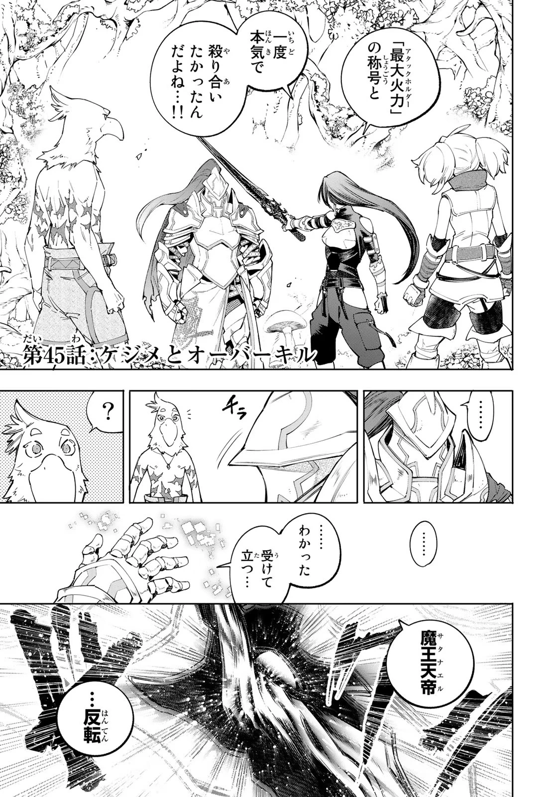 Chapter 45 | Shangri-La Frontier Wiki | Fandom