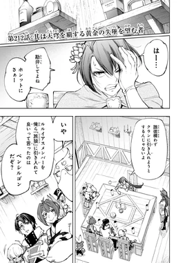 Chapter 212 | Shangri-La Frontier Wiki | Fandom