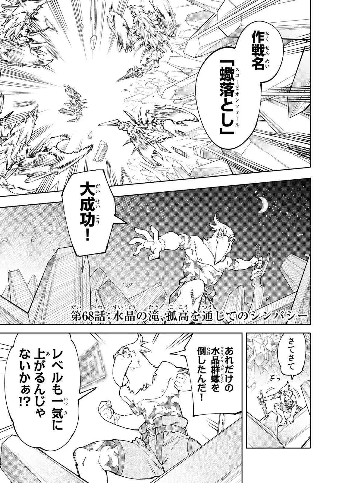 Chapter 68 | Shangri-La Frontier Wiki | Fandom