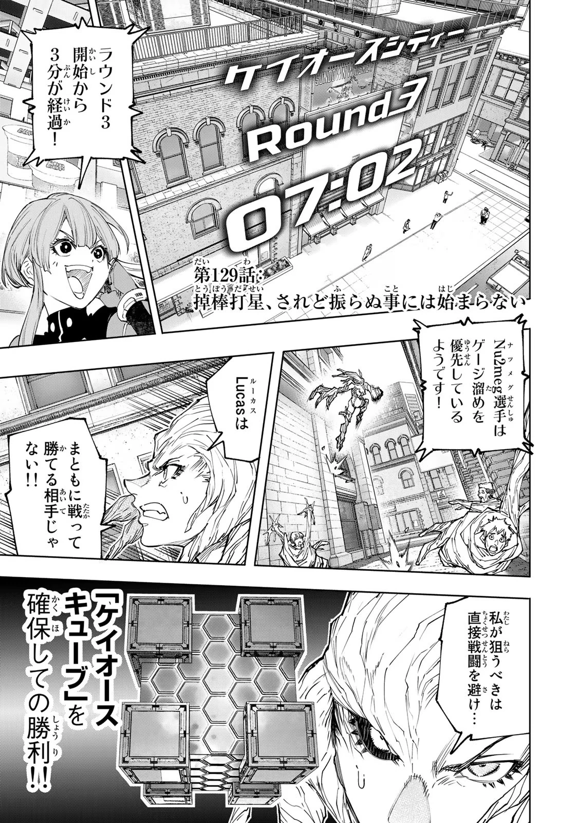 Chapter 129 | Shangri-La Frontier Wiki | Fandom