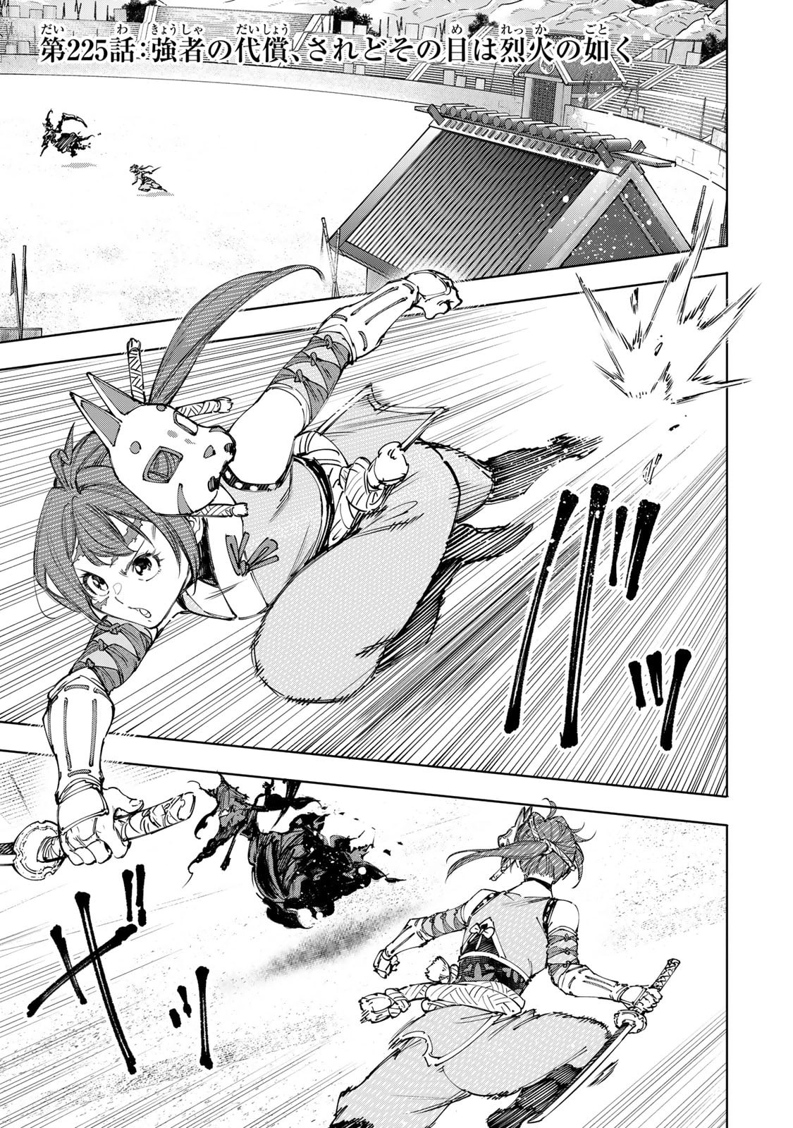 Chapter 225 | Shangri-La Frontier Wiki | Fandom