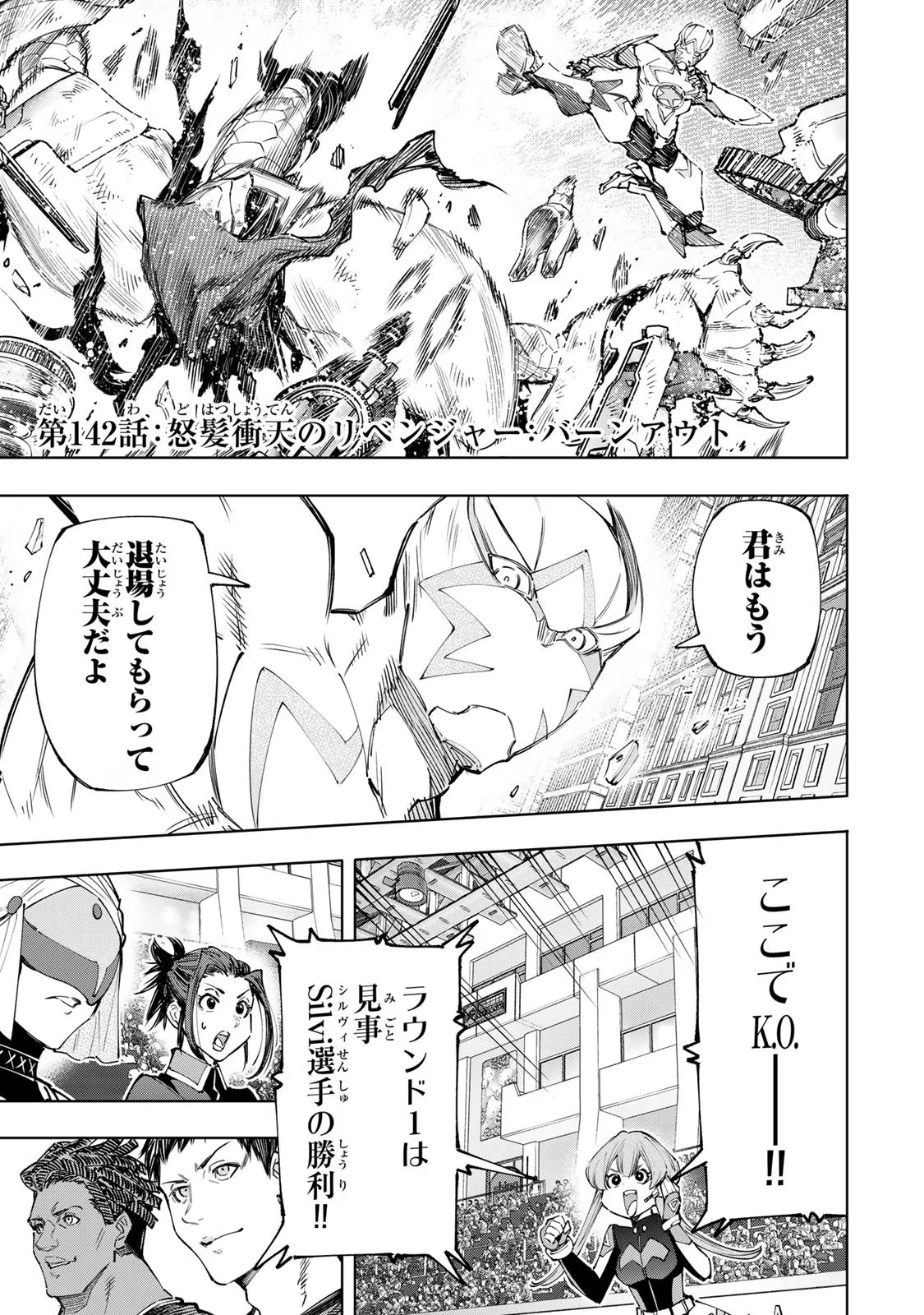 Chapter 142 | Shangri-La Frontier Wiki | Fandom