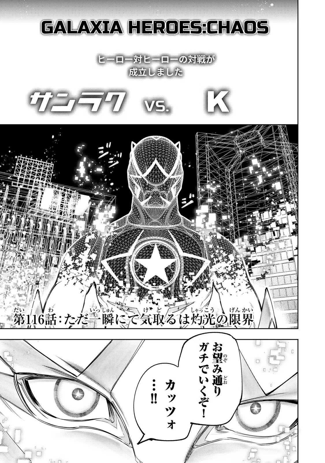 Chapter 116 | Shangri-La Frontier Wiki | Fandom