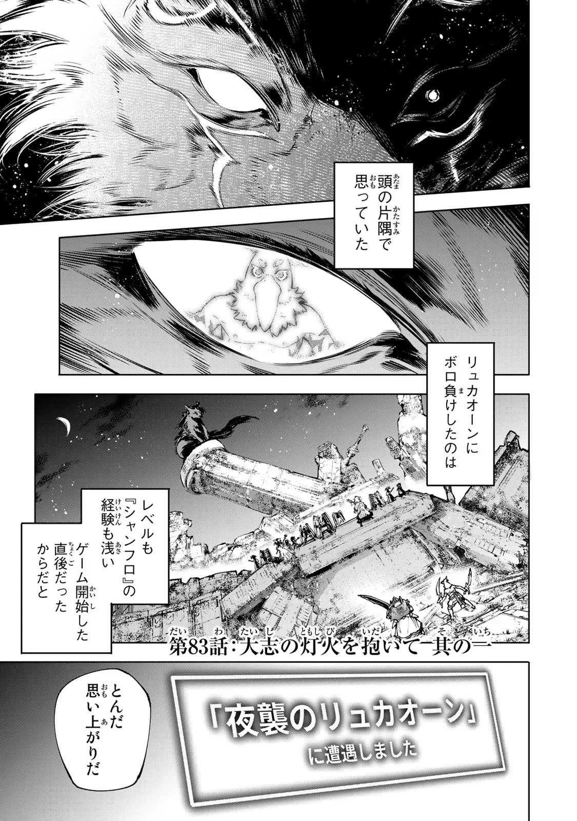 Chapter 83 | Shangri-La Frontier Wiki | Fandom