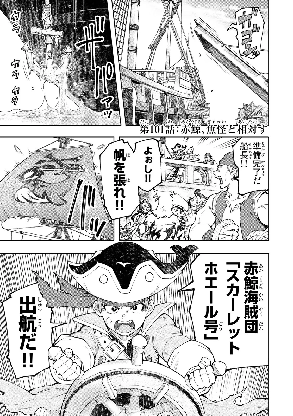 Chapter 101 | Shangri-La Frontier Wiki | Fandom
