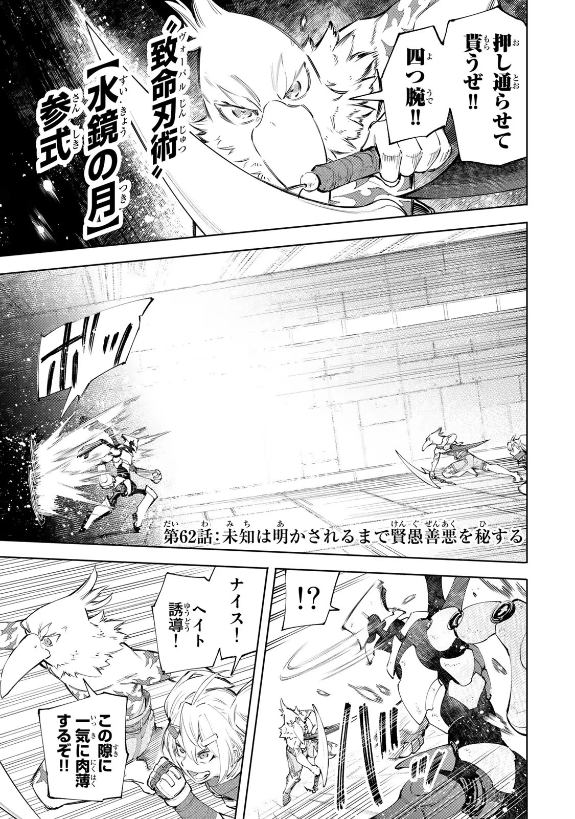 Chapter 62 | Shangri-La Frontier Wiki | Fandom