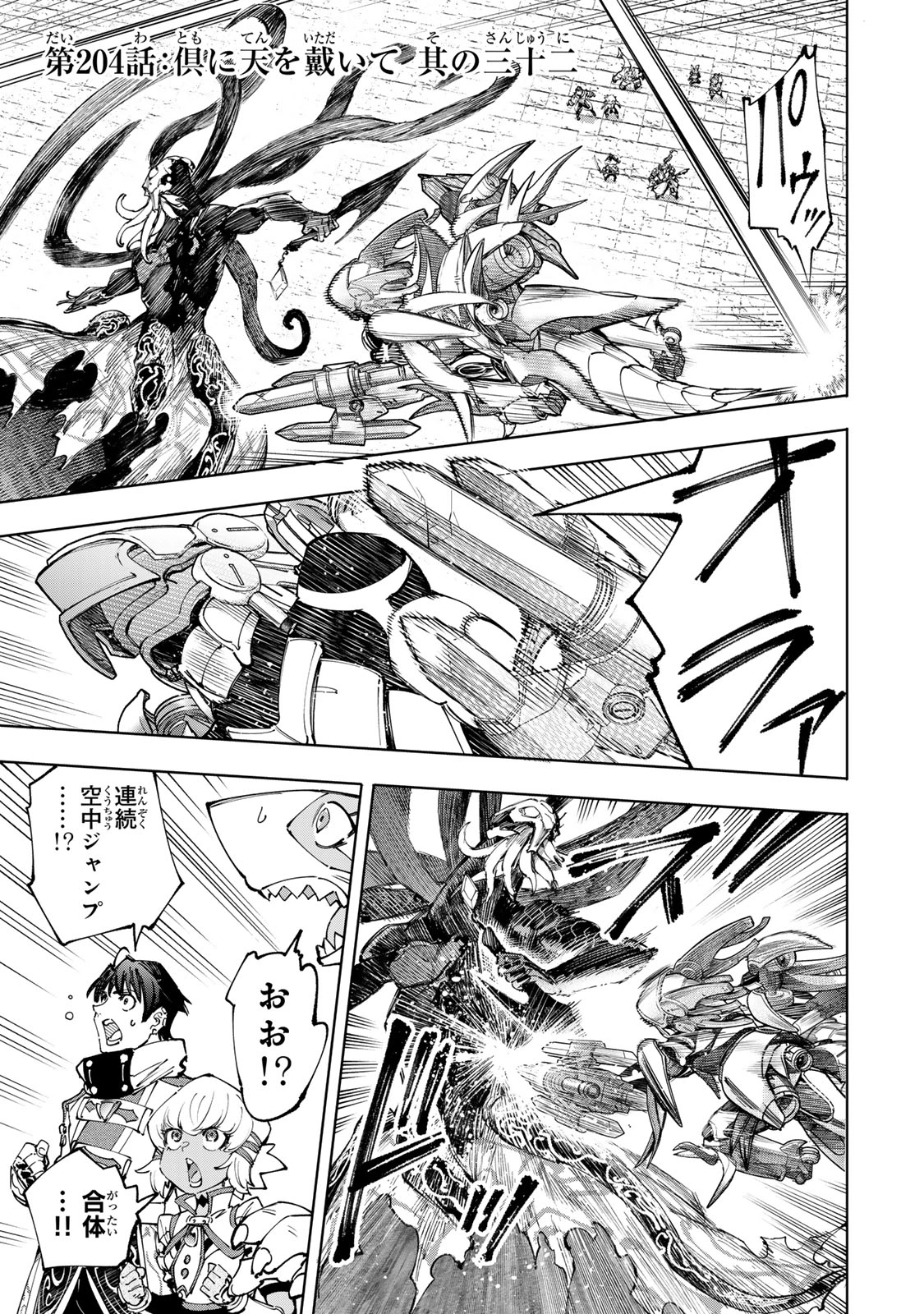 Chapter 204 | Shangri-La Frontier Wiki | Fandom