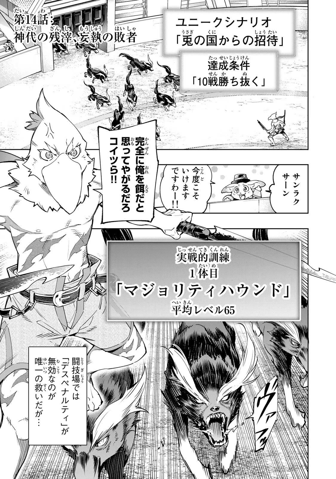 Chapter 14 | Shangri-La Frontier Wiki | Fandom