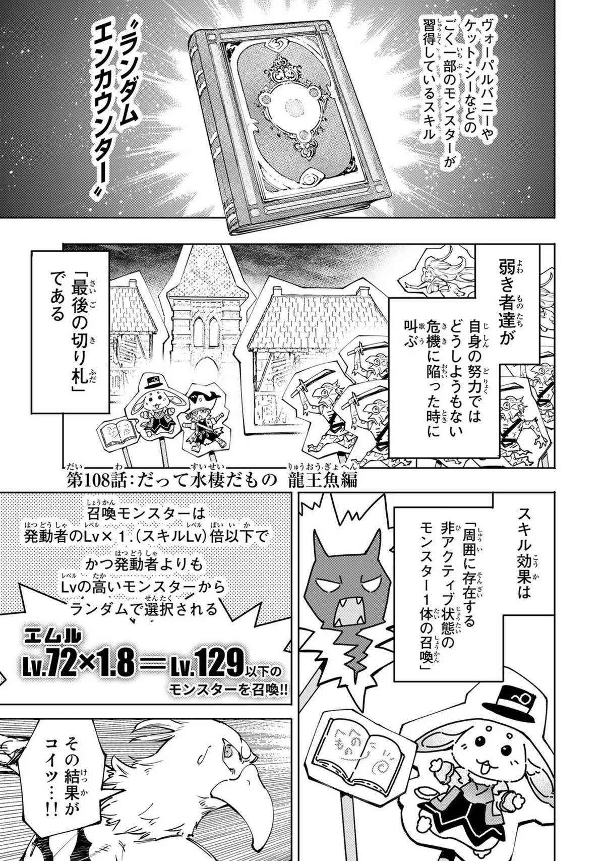 Chapter 108 | Shangri-La Frontier Wiki | Fandom