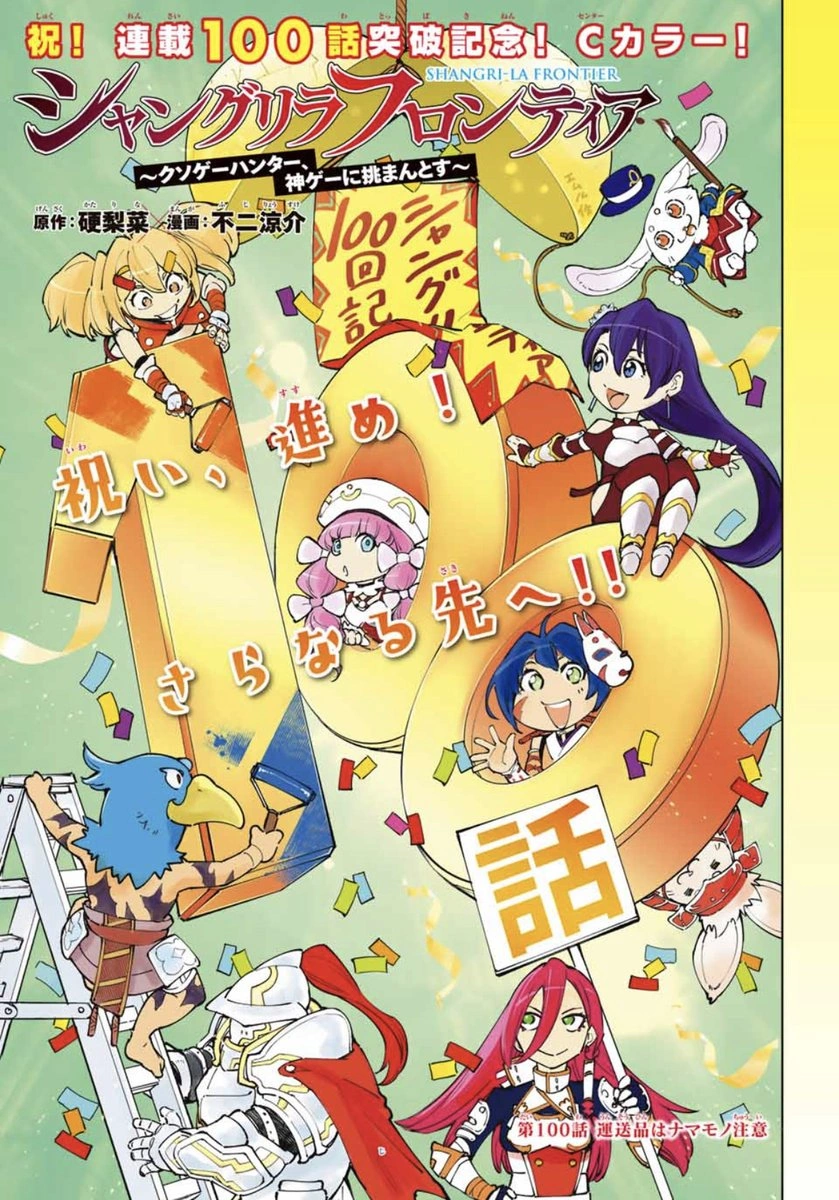 Chapter 100 | Shangri-La Frontier Wiki | Fandom
