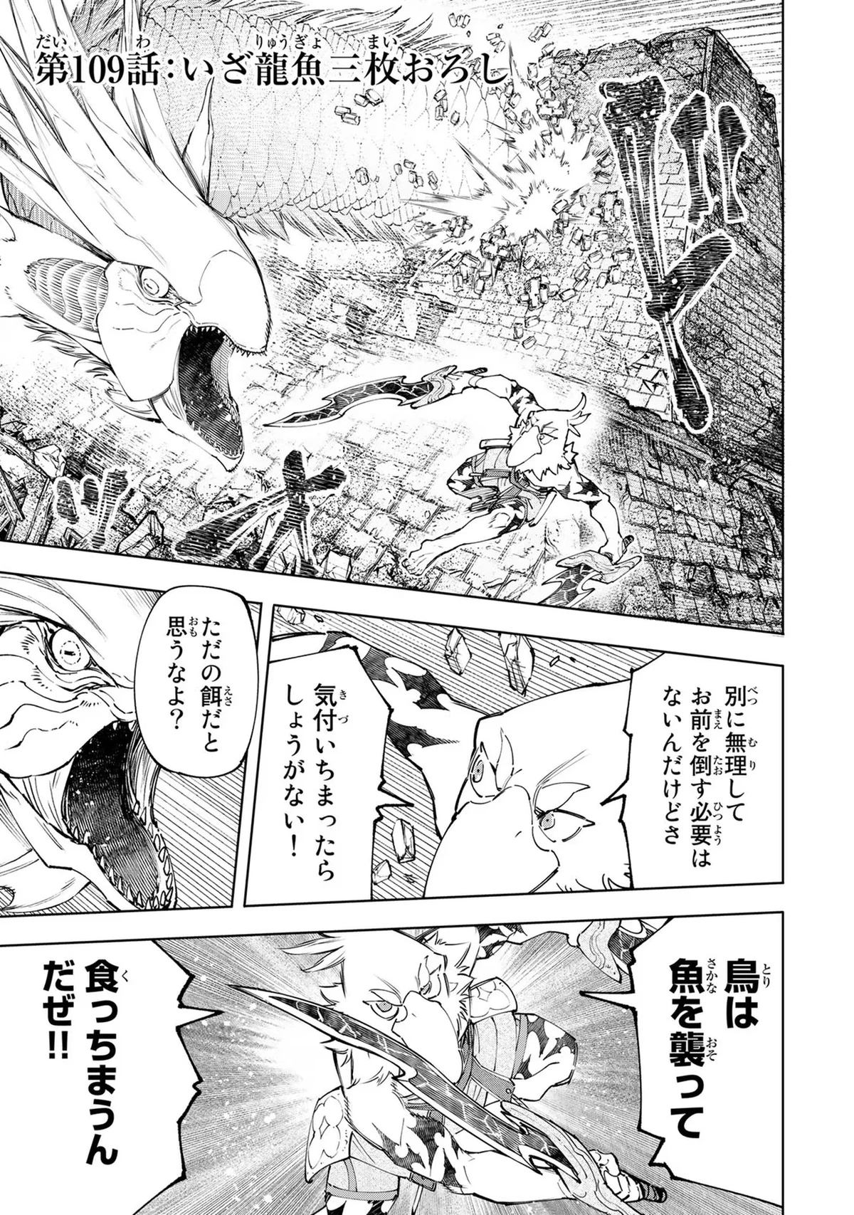 Chapter 109 | Shangri-La Frontier Wiki | Fandom