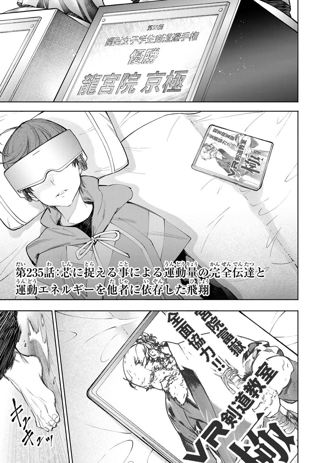 Chapter 235 | Shangri-La Frontier Wiki | Fandom