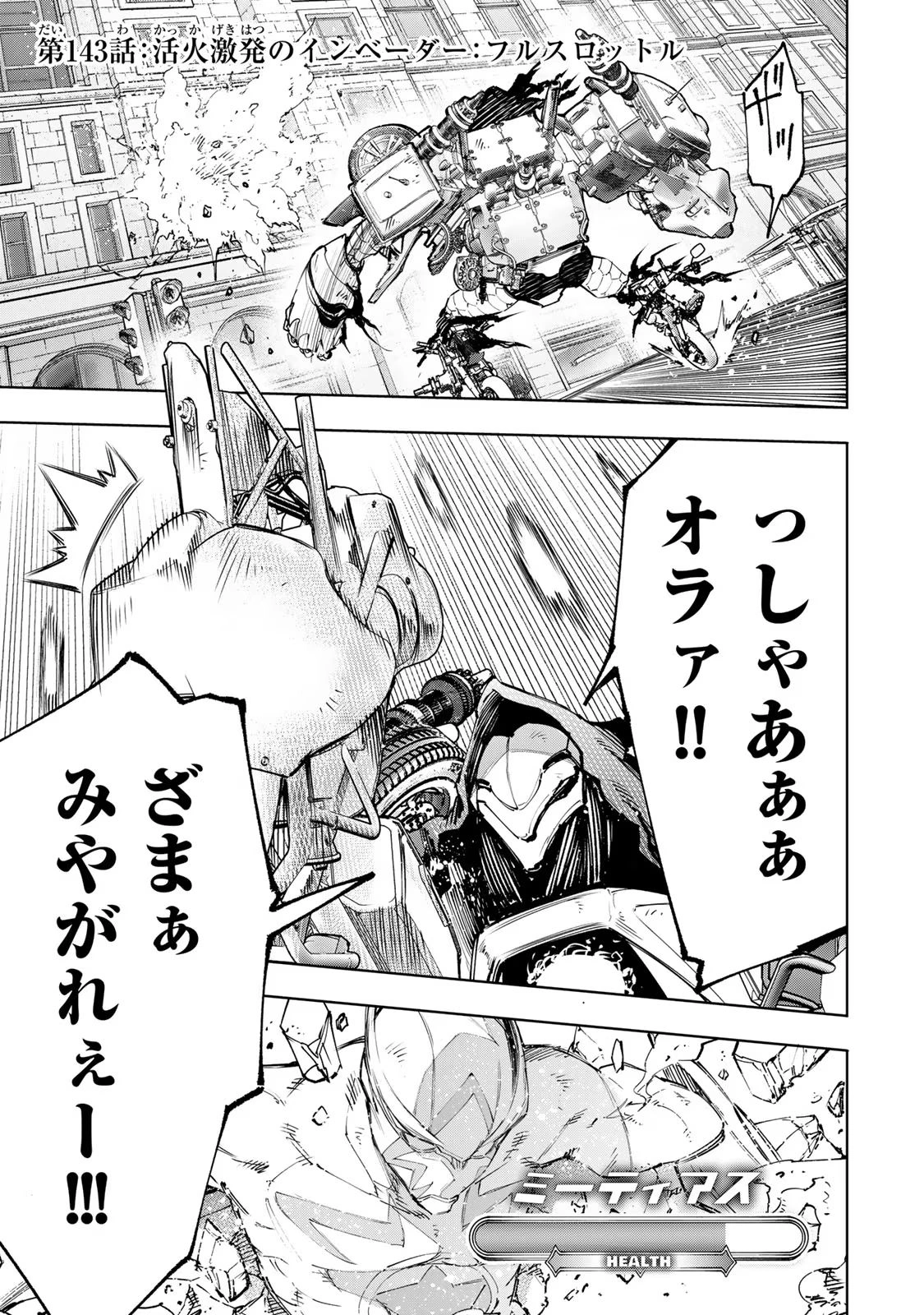 Chapter 143 | Shangri-La Frontier Wiki | Fandom