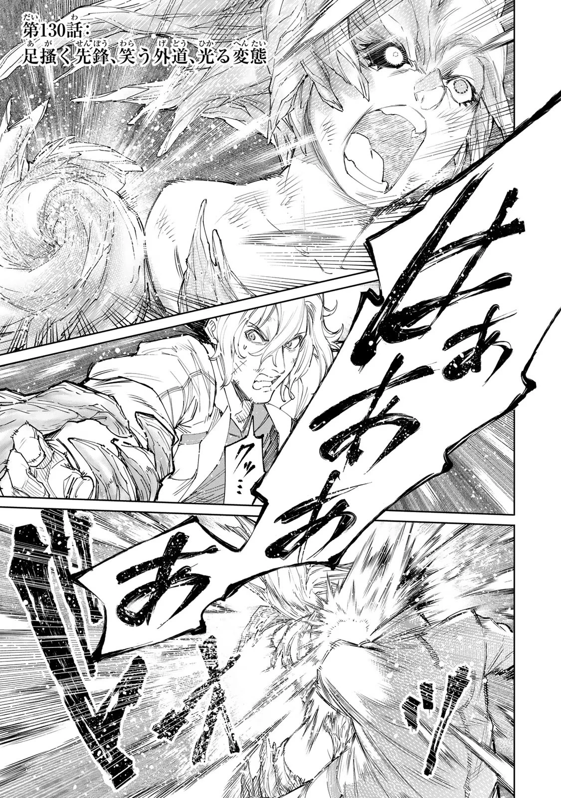 Chapter 130 | Shangri-La Frontier Wiki | Fandom