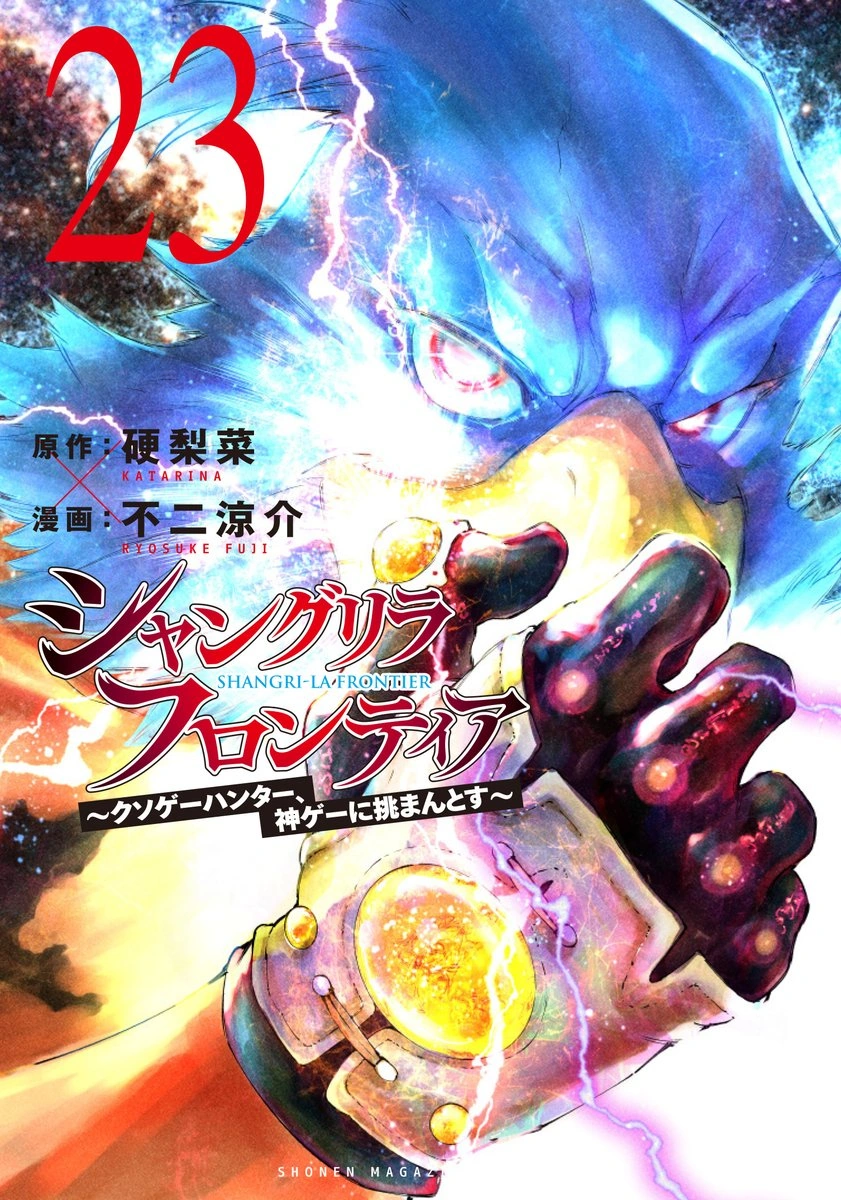 Volume 23 | Shangri-La Frontier Wiki | Fandom