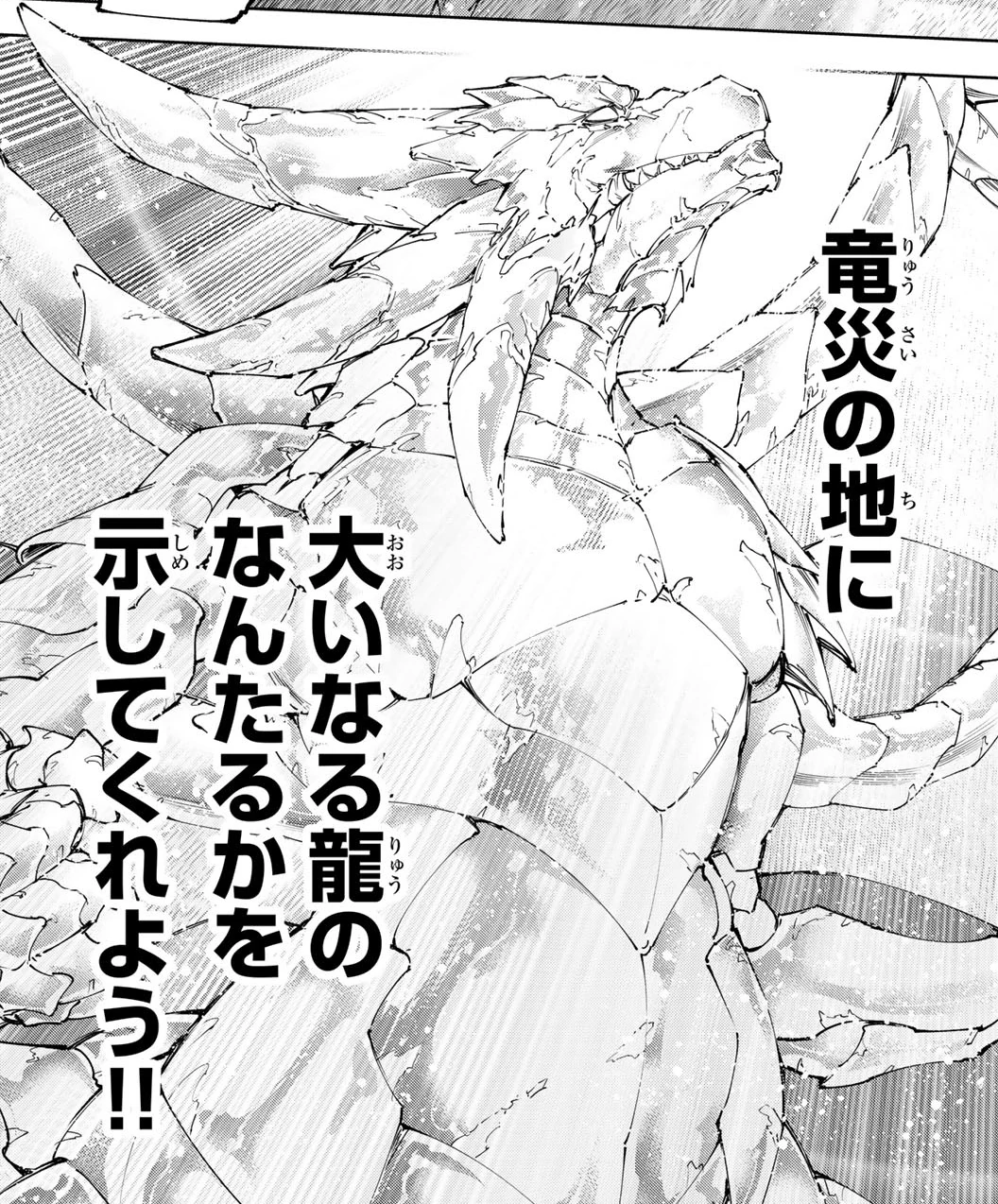 Siegwurm the Sky Ruler | Shangri-La Frontier Wiki | Fandom