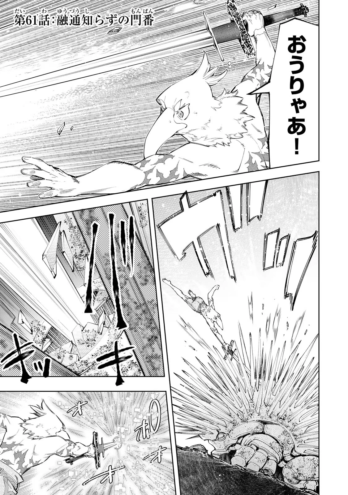 Chapter 61 | Shangri-La Frontier Wiki | Fandom