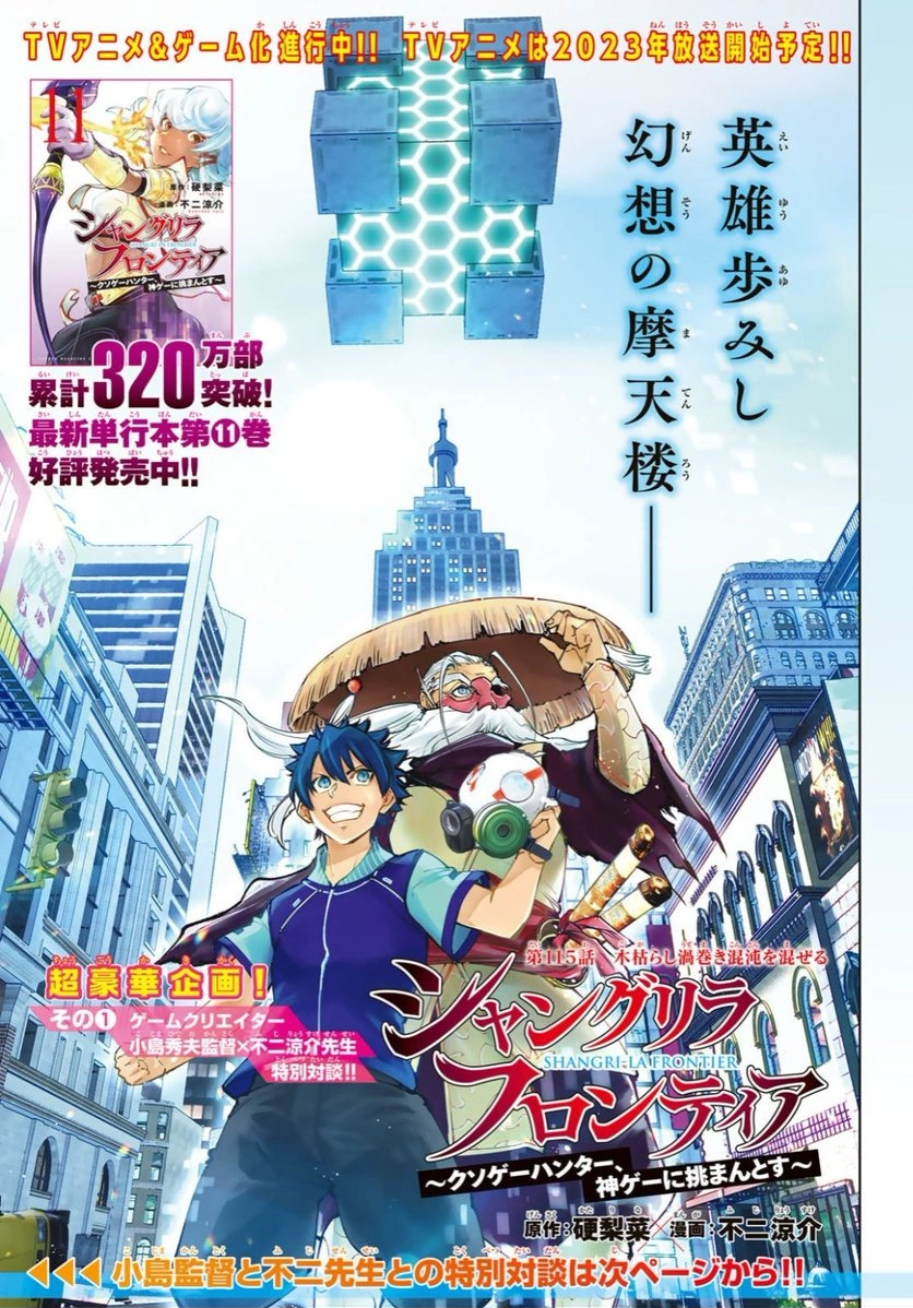 Chapter 115 | Shangri-La Frontier Wiki | Fandom