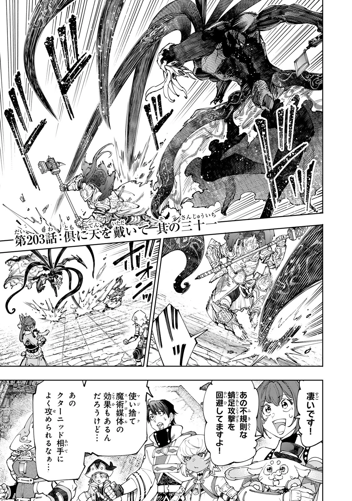 Chapter 203 | Shangri-La Frontier Wiki | Fandom