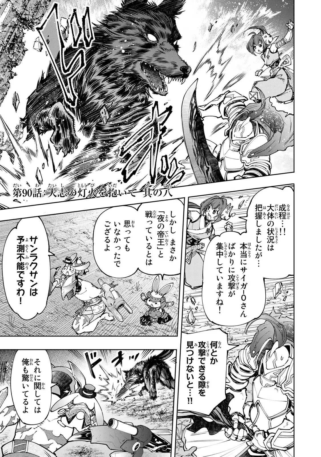 Chapter 90 | Shangri-La Frontier Wiki | Fandom