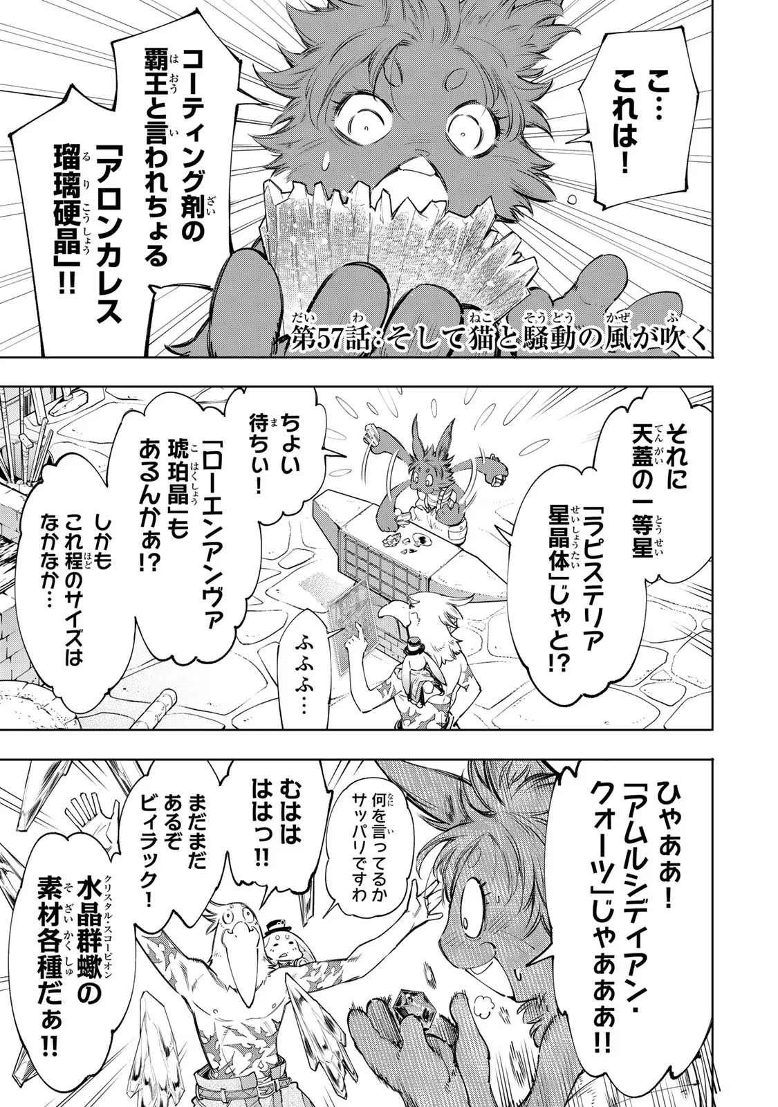 Chapter 57 | Shangri-La Frontier Wiki | Fandom