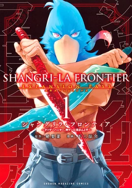 Volume 1 | Shangri-La Frontier Wiki | Fandom