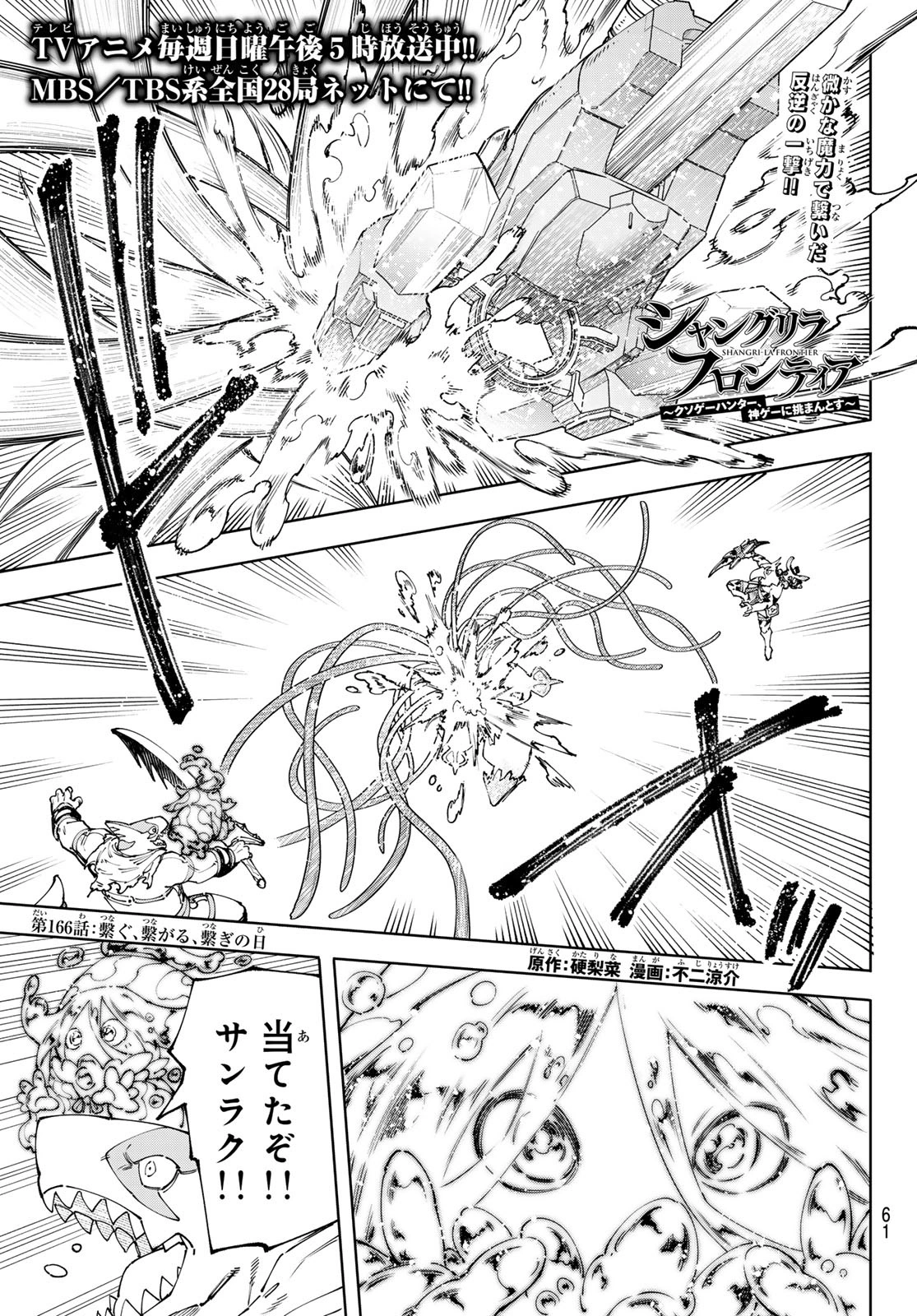 Chapter 166 | Shangri-La Frontier Wiki | Fandom