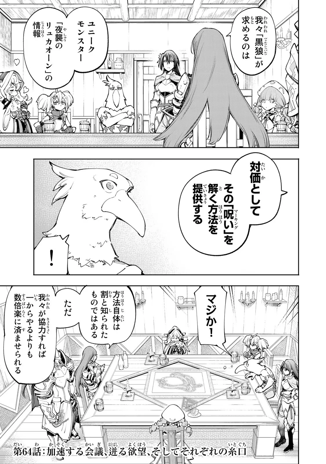 Chapter 64 | Shangri-La Frontier Wiki | Fandom