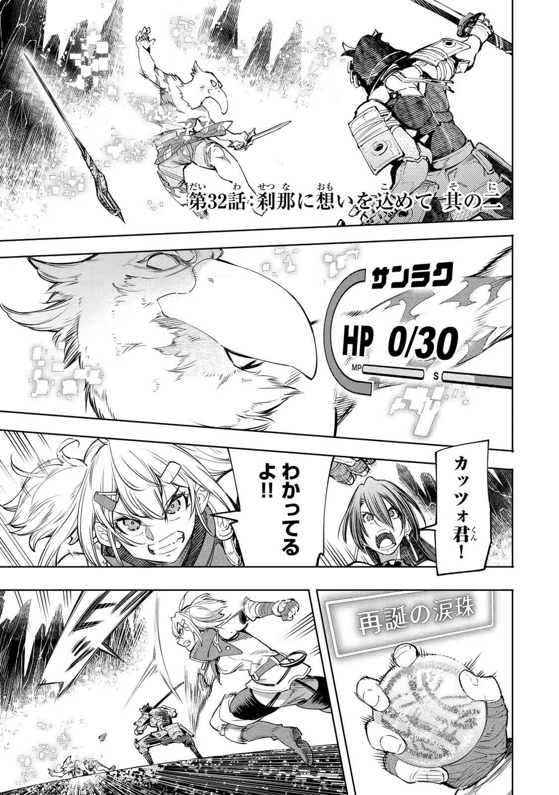 Chapter 32 | Shangri-La Frontier Wiki | Fandom