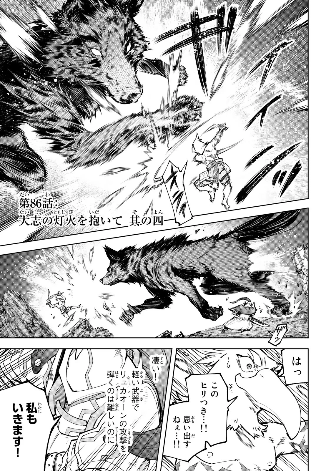 Chapter 86 | Shangri-La Frontier Wiki | Fandom